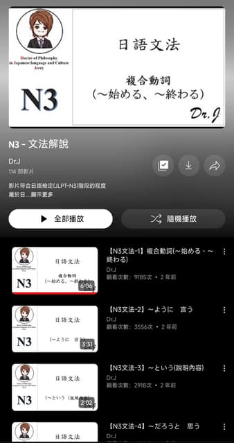 #分享 Try N3 YouTube免費文法講解影片 - 日語板 | Dcard