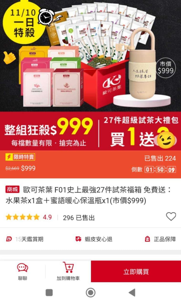 💯歐可茶葉最強福箱，買一送二👍 - 弗里斯基 (@swfid) | Dcard