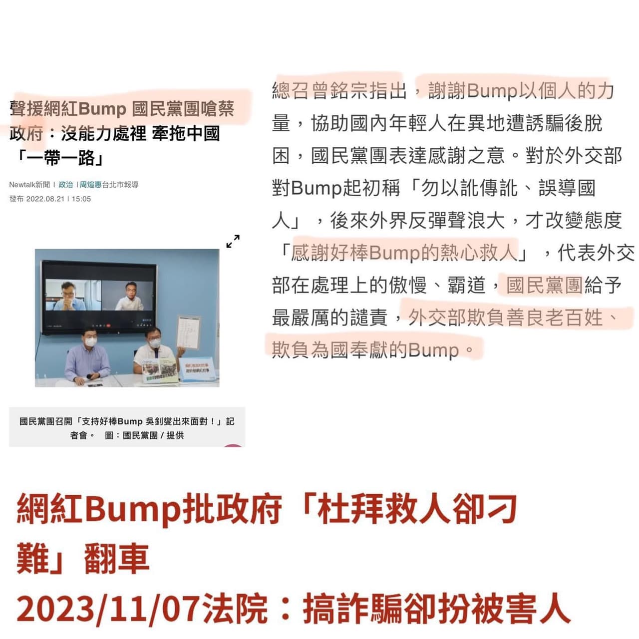 網紅 Bump 大翻車！控政府杜拜駐處「杜拜救人卻刁難」法院：去做詐騙卻扮被害人 - 我是臺灣人 Taiwan (@taiwan1069) | Dcard
