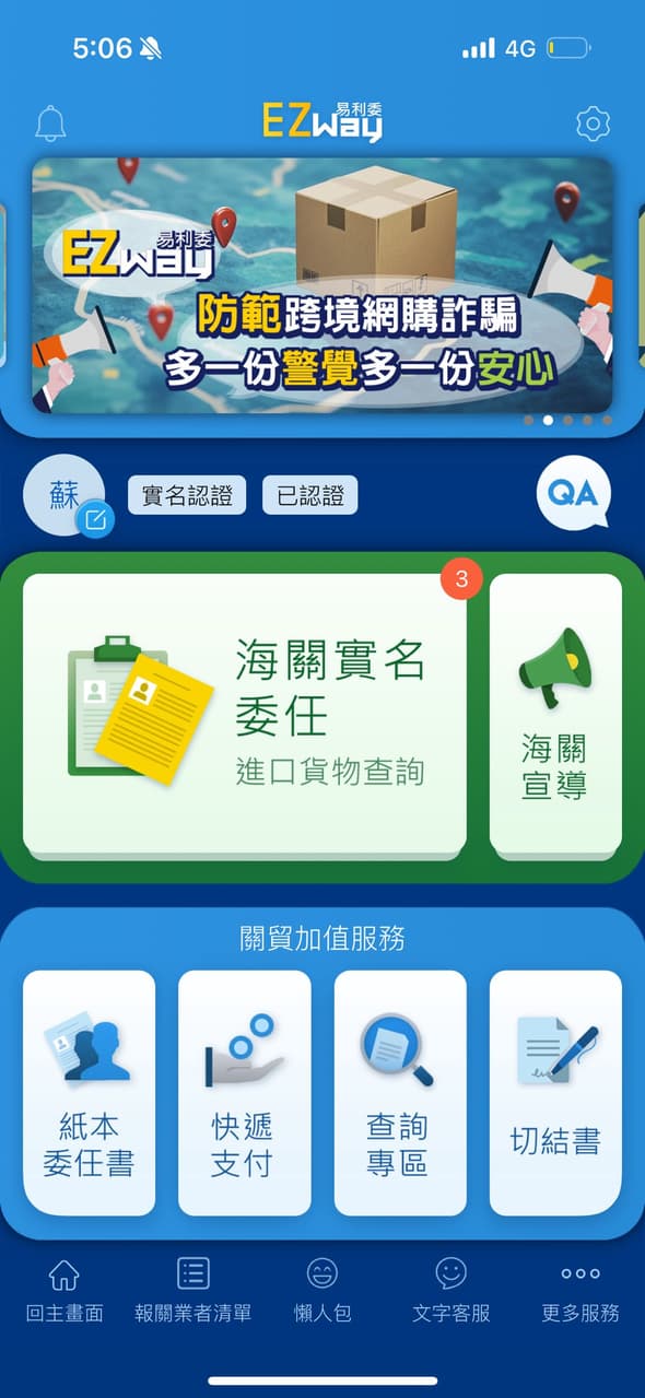 #問 EZ Way實名委任問題🙋‍♂️ - 網路購物板 | Dcard