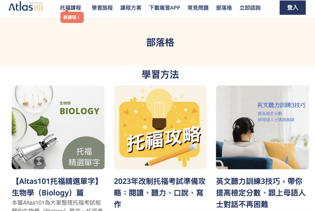 #分享 托福一對一線上真人教學推薦：Atlas101陪我備戰托福！ - 英文檢定板 | Dcard