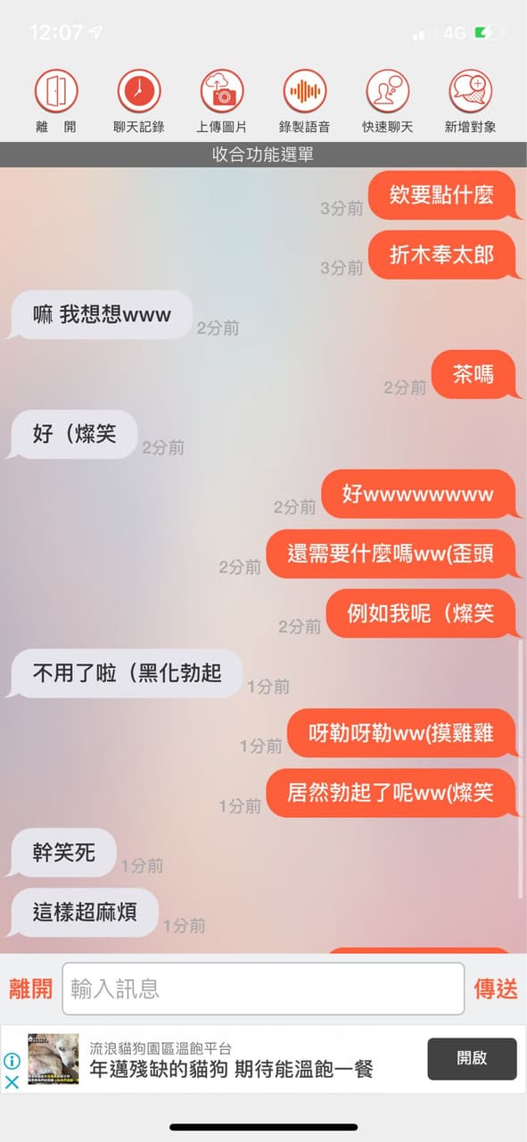 居然在woo talk遇到… - 有趣板 | Dcard