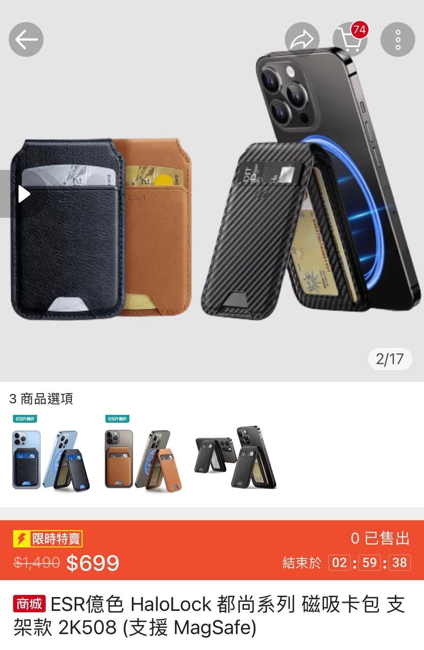 #情報🔎 ESR億色 HaloLock 都尚系列 磁吸卡包 支架 限時特價🔥699元🔥 - Jamie (@johnlonewu) | Dcard