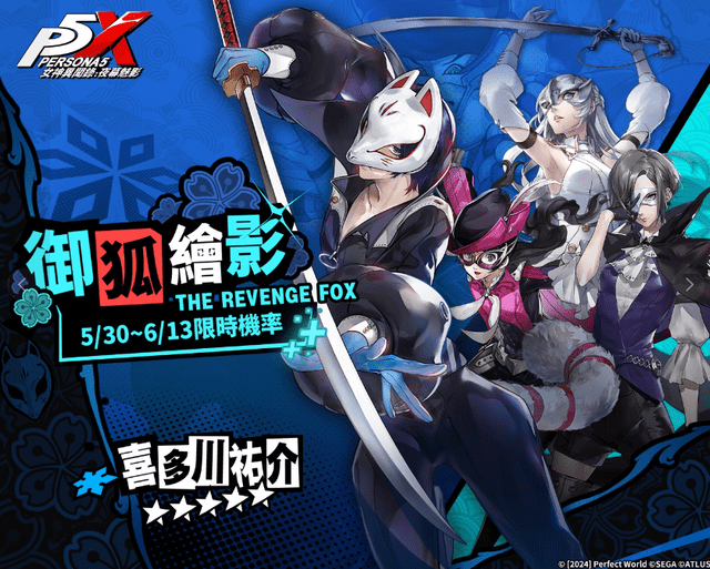 #情報 女神異聞錄：夜幕魅影P5X 二期聯動來了 - 遊戲板 | Dcard