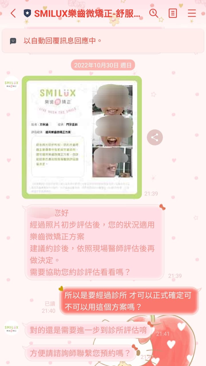 分享～SOV 樂齒微矯正方案 (學生還有補助喔～) - 牙齒矯正板 | Dcard