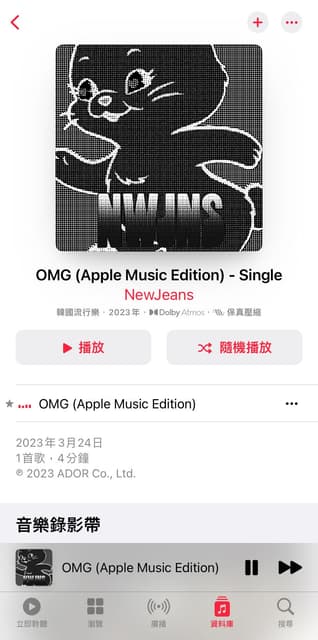 #分享 OMG (Apple music edition) - NewJeans(NJZ)板 | Dcard