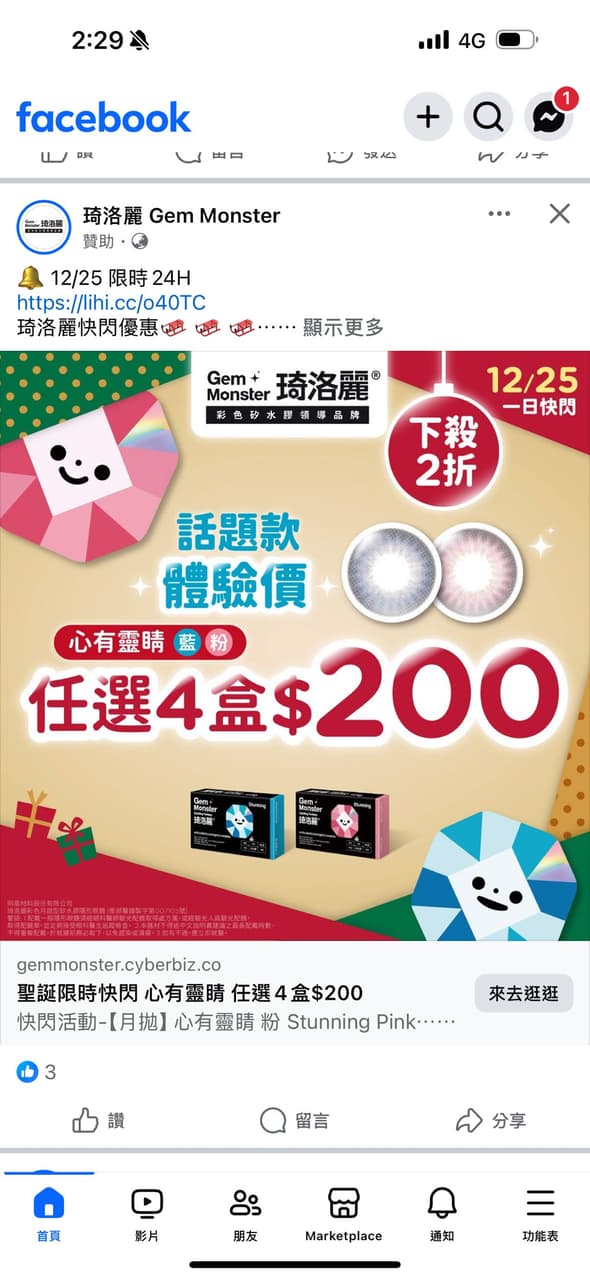 #情報 Gem monster矽水膠月拋聖誕節兩副特價200！ - 隱形眼鏡板 | Dcard