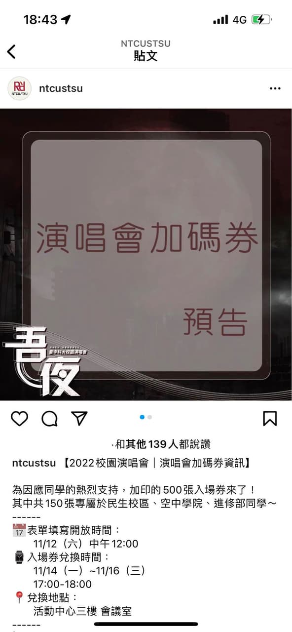 學生會好讚 中科大板 Dcard