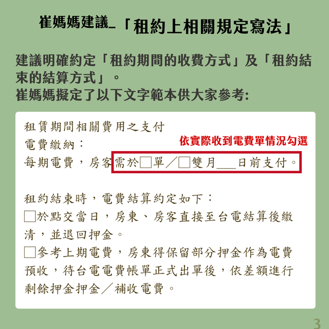 租屋疑問 電費新制說明書下 實際情境模擬篇 租屋板 Dcard