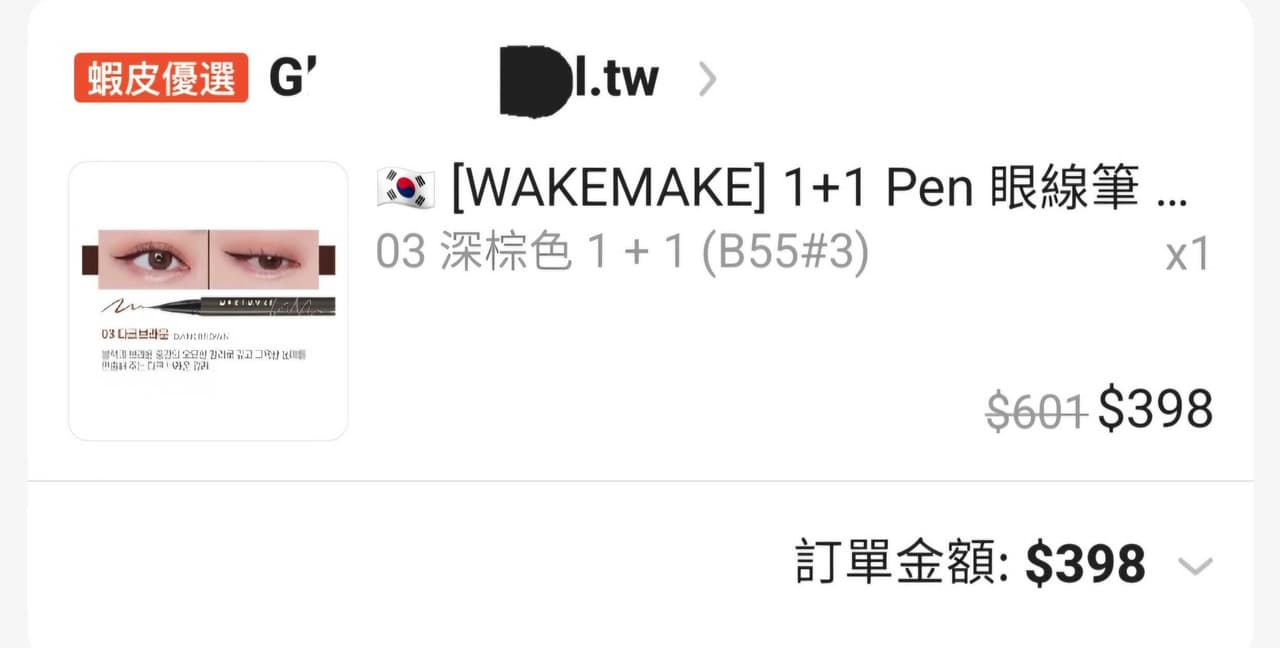 #請益 有人買過這家的wakemake眼線筆嗎 - 美妝板 | Dcard