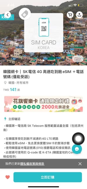 Kkday韓國網卡選擇詢問 - 旅遊板 | Dcard