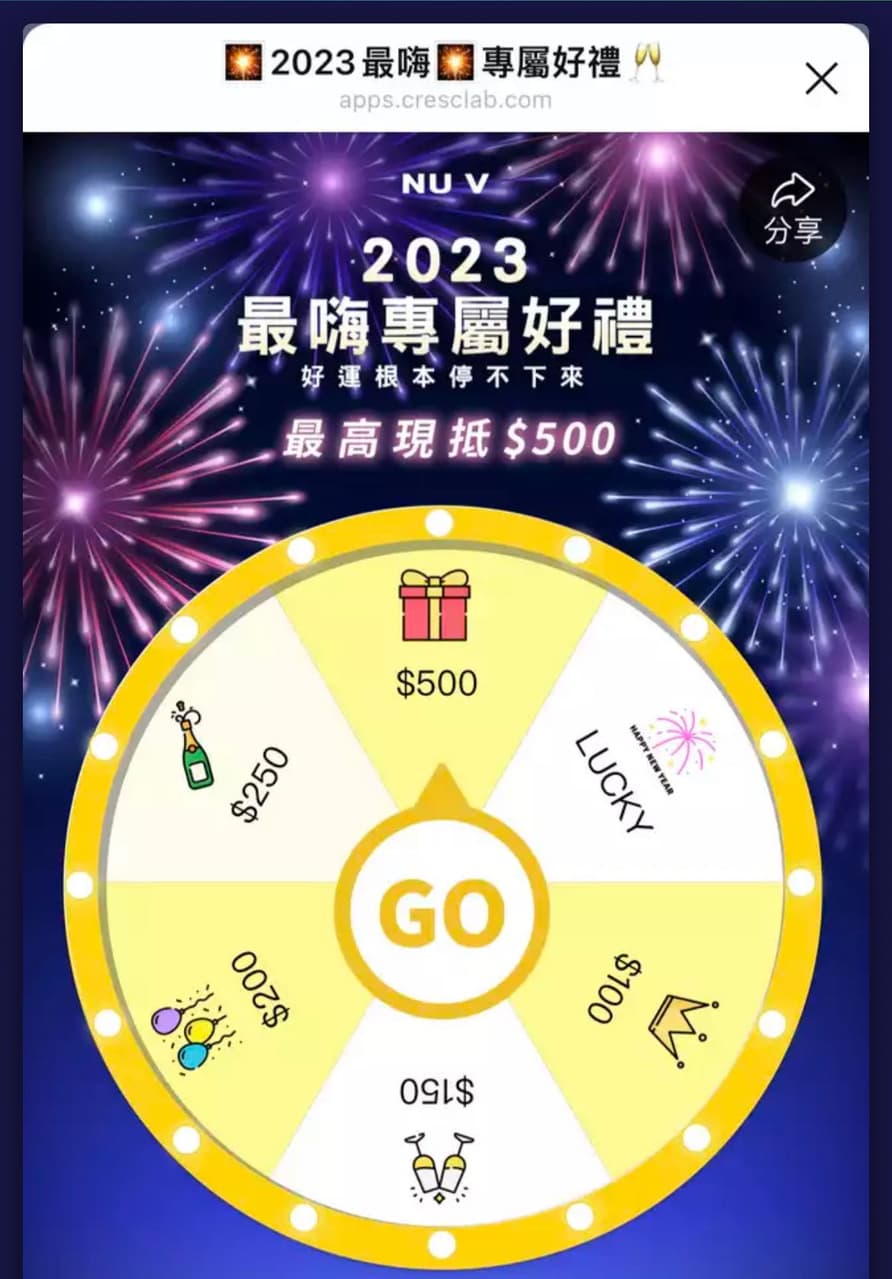 #情報 NUV （Net副牌）加入好友抽折價券 - 省錢板 | Dcard