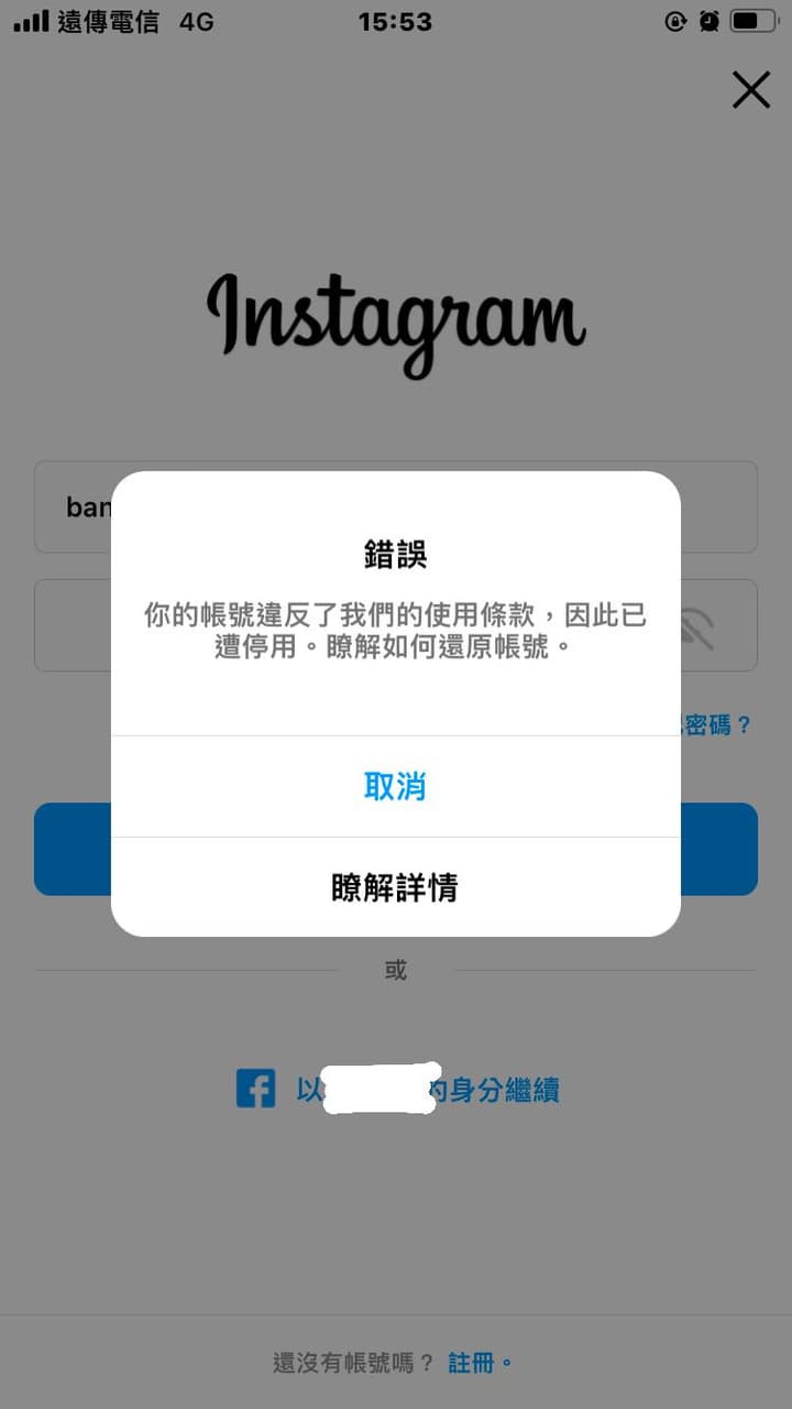 求救 求救 Ig帳號被停用1223更新 App板 Dcard