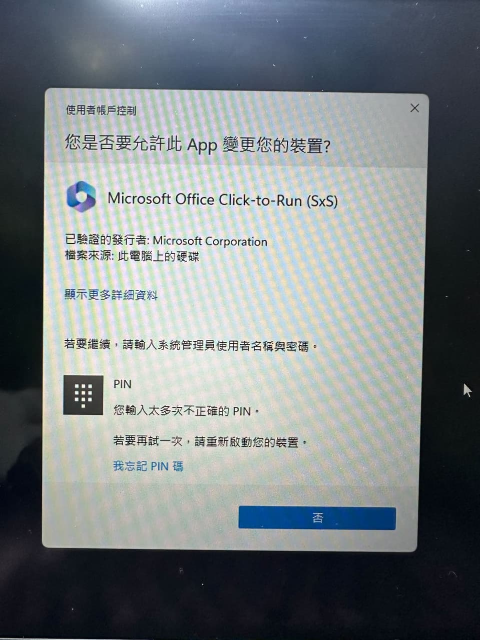 PIN碼鎖住 無法安裝新的應用程式 - 3C板 | Dcard