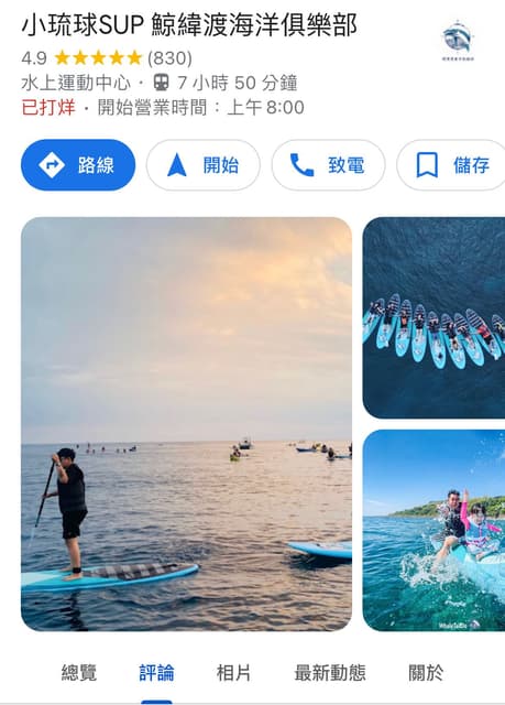 #國內 #求 小琉球sup推薦 內有選手 - 旅遊板 | Dcard