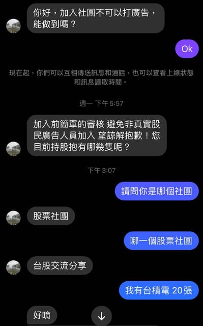 #網路詐騙 加入社團不可以打廣告 能做到嗎？ message詐騙 - 反詐騙板 | Dcard