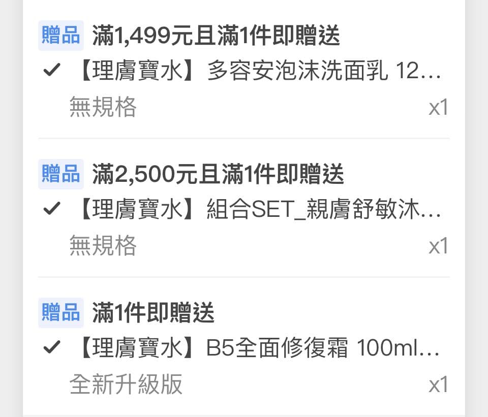 #結束 #流團 理膚寶水★B5+全面修復霜100ml 買5送1 - 美妝團購板 | Dcard