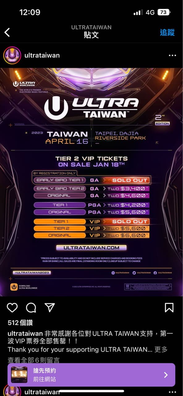 Ultra Taiwan - 電子音樂板 | Dcard