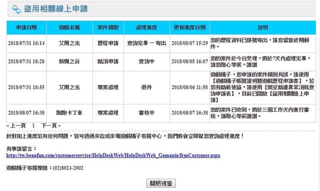 #分享 #新楓之谷 #被盜 #賠償下來 終於演完了掰掰 2022-11-17 小更新 - B230 留言 | Dcard