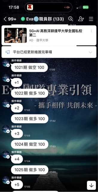 #投資詐騙 #網路詐騙 IG徵寫字員(Eva老師 - 反詐騙板 | Dcard