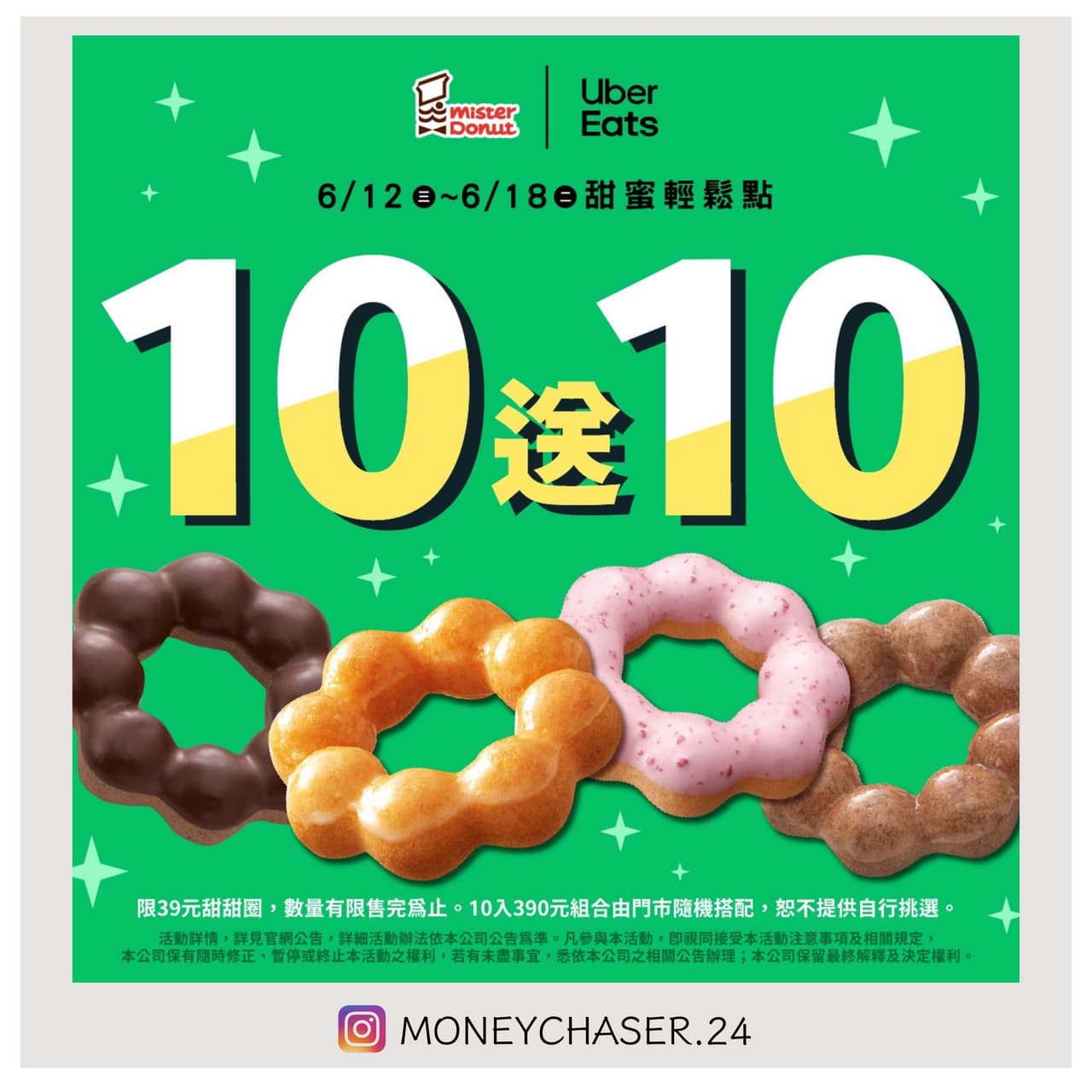 📣Uber Eats X Mister Donut 優惠活動📣 - 省錢優惠情報站 (@yyddhh234) | Dcard