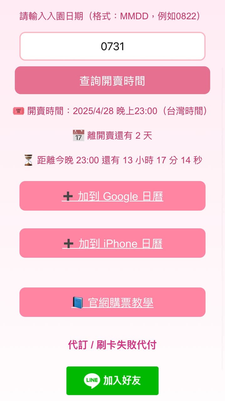 【2025最新】USJ日本環球影城開賣規則總整理｜快速掌握搶票攻略！ - 我的夢想是天天耍廢 (@tt_official) | Dcard