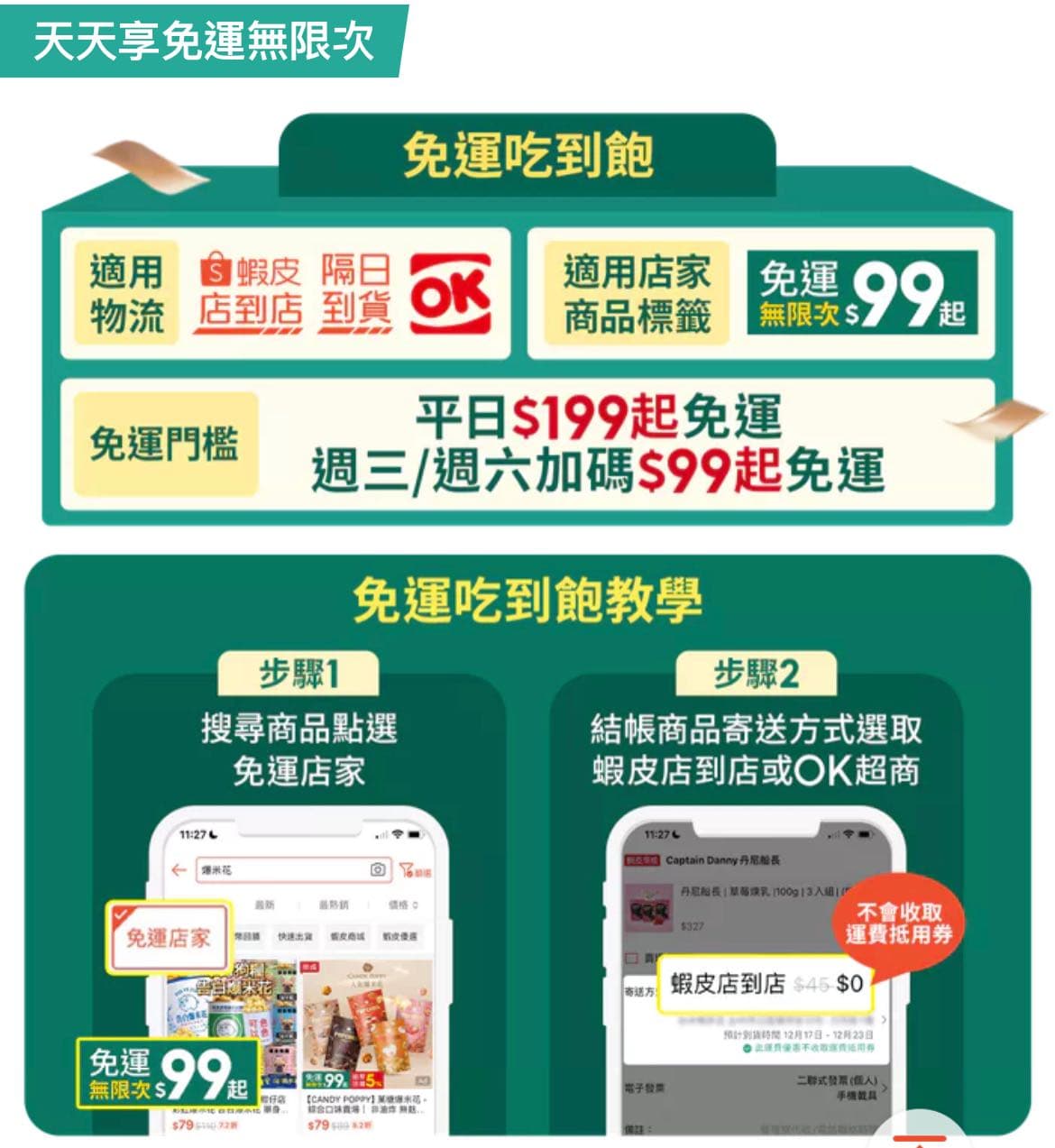 今天免運還省$40⁉️ 週三免運券這邊領 化妝品、零食、文具類這樣買最划算😍 - Xuan (@purr8711) | Dcard
