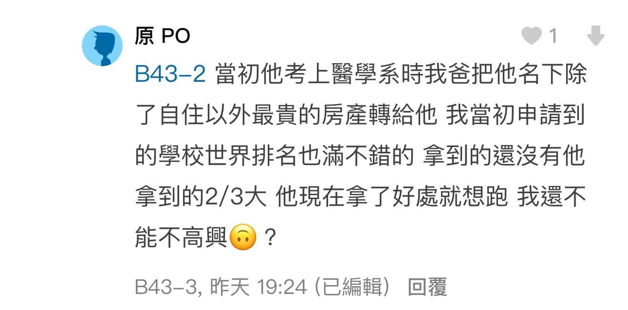 弟弟想要重考== - B53 留言 | Dcard