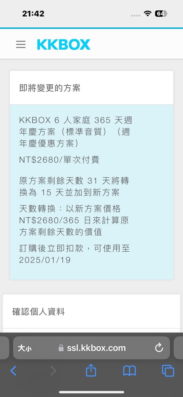 #徵 KKBOX 週年慶方案合購（已額滿成團） - 閒聊板 | Dcard