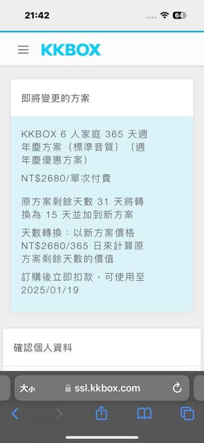 #徵 KKBOX 週年慶方案合購（已額滿成團） - 閒聊板 | Dcard