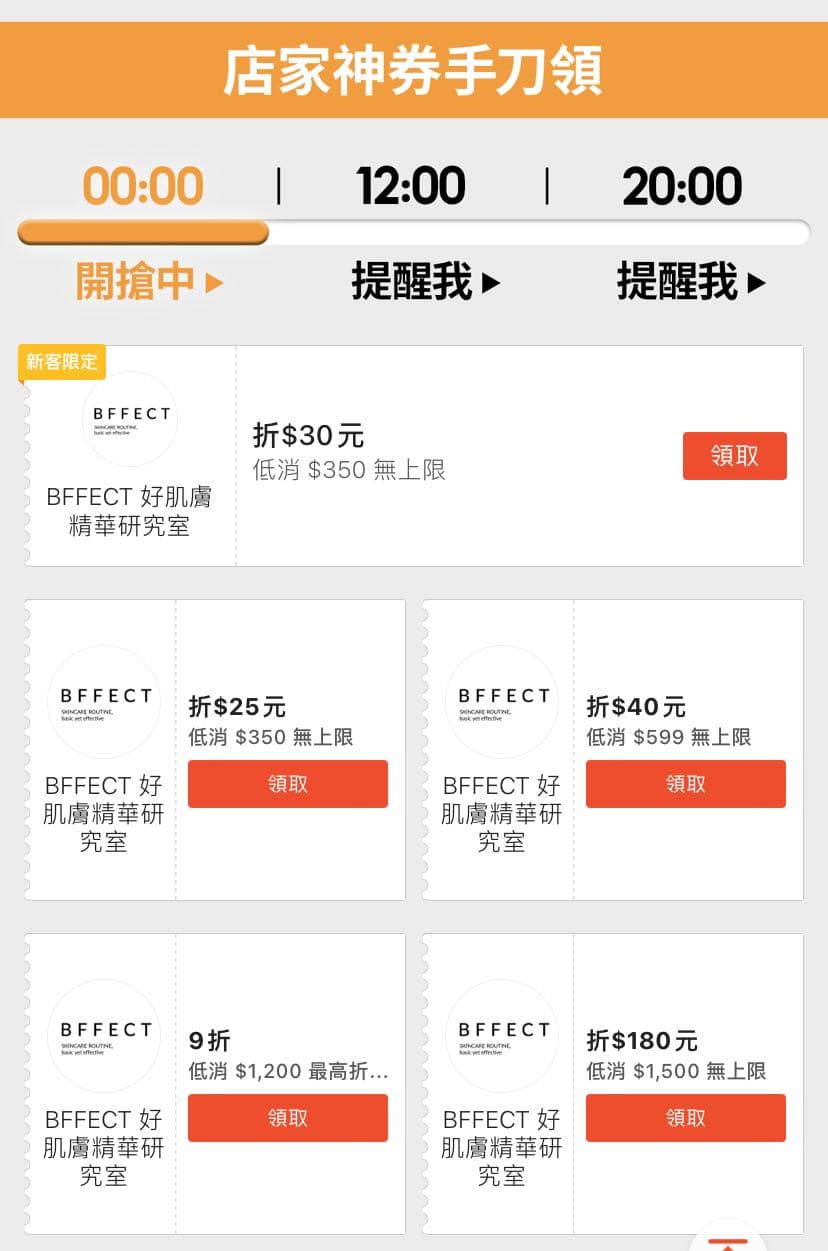 #分潤 BFFECT 整點狂撒一折券/下單贈乾洗手 - 省錢板 | Dcard