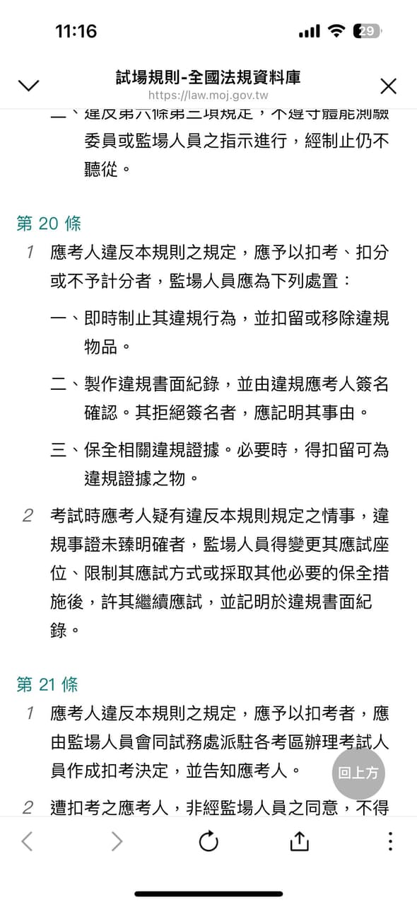 台北教甄分數疑問 教師板 Dcard