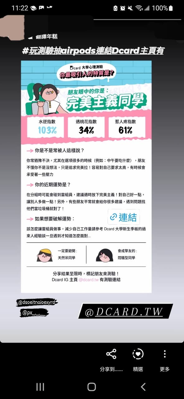 #心理測驗 你最吸引人特質是 😎 ？玩就有機會拿 Airpods 3！ - B208 留言 | Dcard