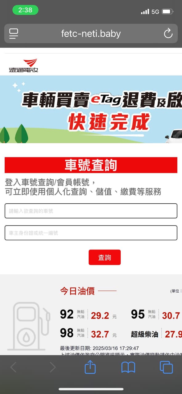 #網路詐騙 遠通電收詐騙E-mail. - 反詐騙板 | Dcard