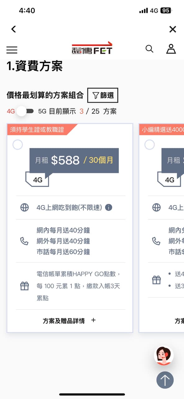 請問遠傳續約現在還有399/499 4G吃到飽可以辦嗎 - 3C板 | Dcard