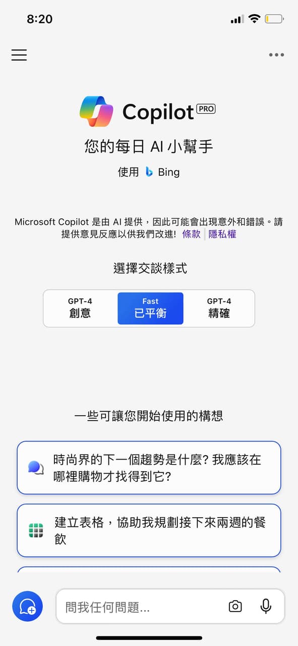 #心得 [Copilot訂閱] Microsoft Copilot Pro 個人板 申請 付款教學 - 3C板 | Dcard
