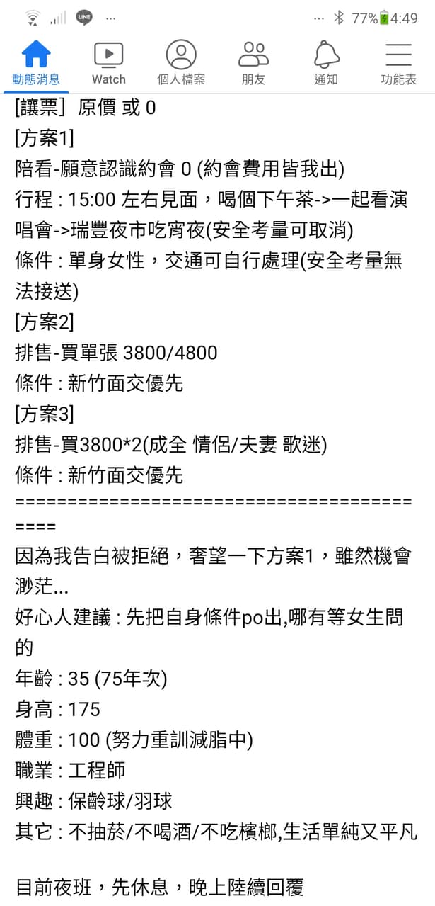 讓票欸有人想去嗎 有趣板 Dcard