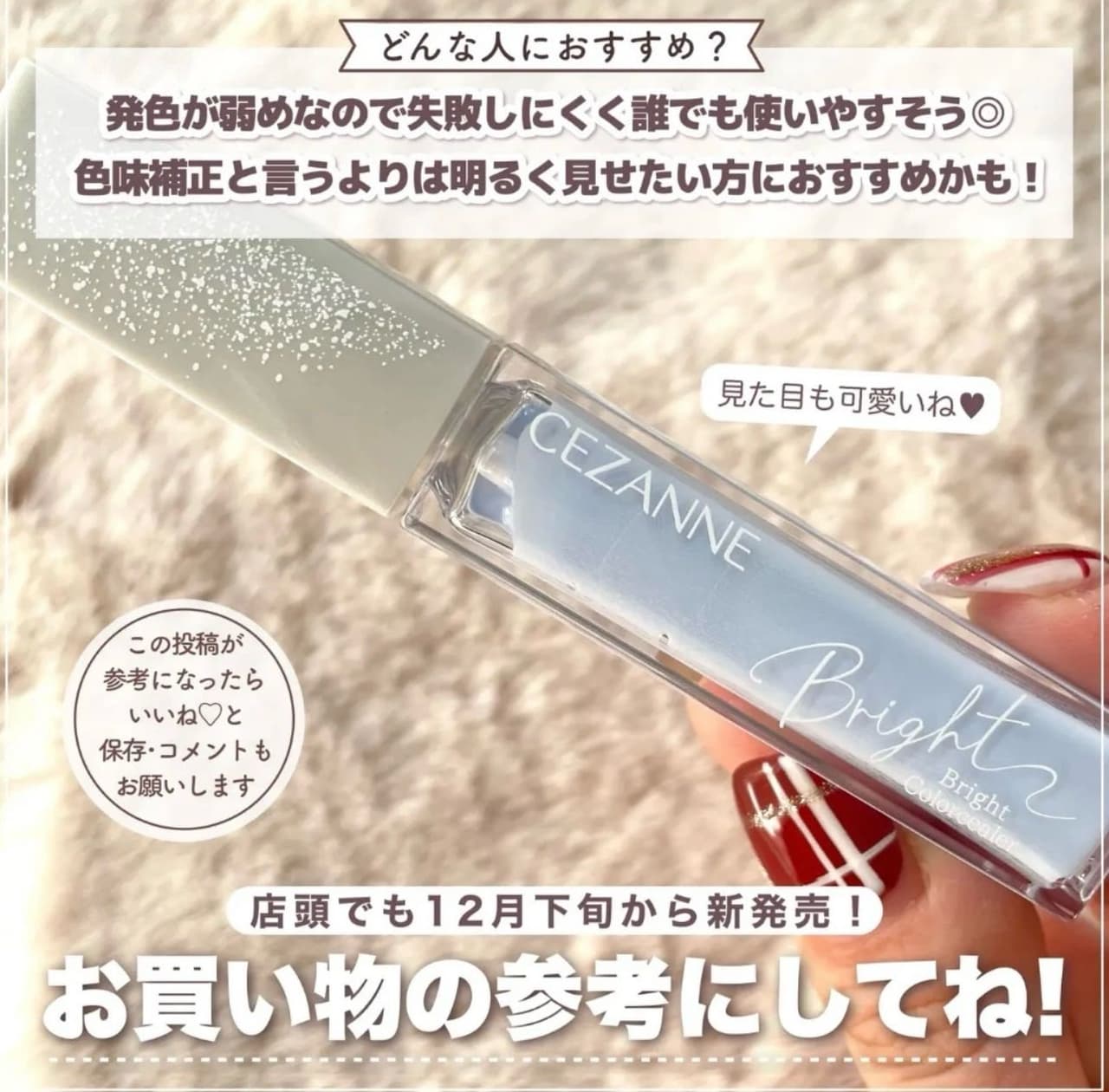 #我要買 徵CEZANNE 藍光提亮遮瑕膏10透明藍色 - 二手交易板 | Dcard