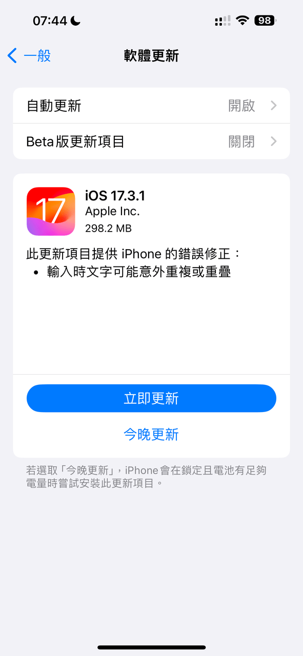 #iPhone iOS17.3.1 就這麼突然出現了 - Apple板 | Dcard
