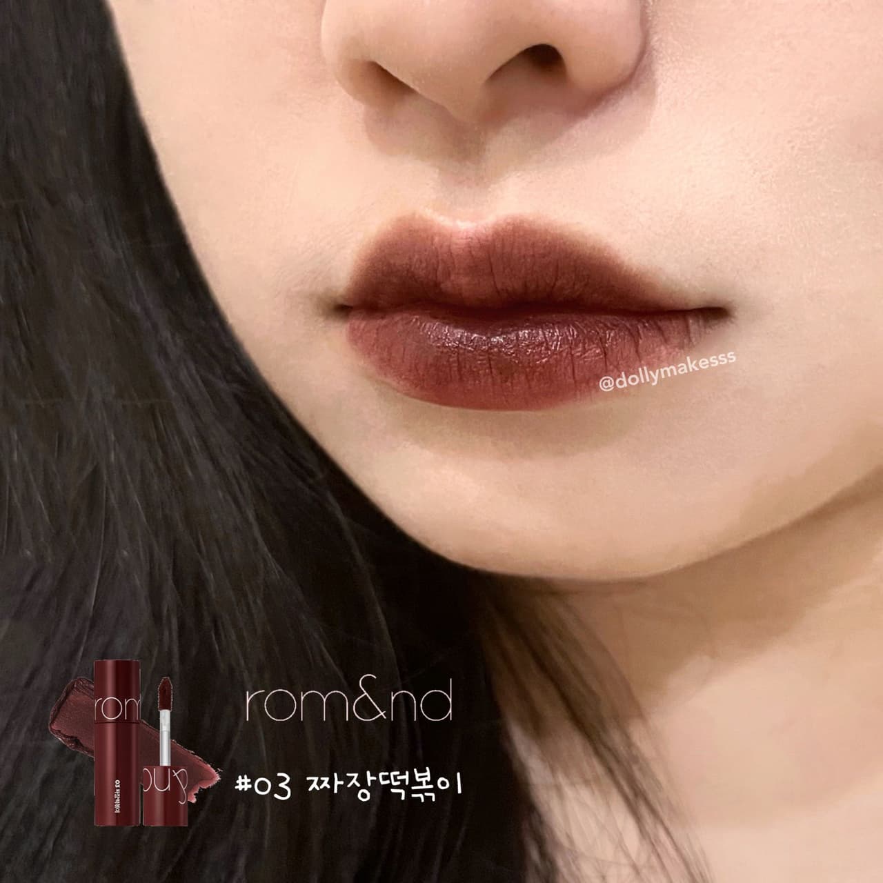 #試色 romand辣炒年糕唇釉🤎zero velvet tint - 美妝板 | Dcard