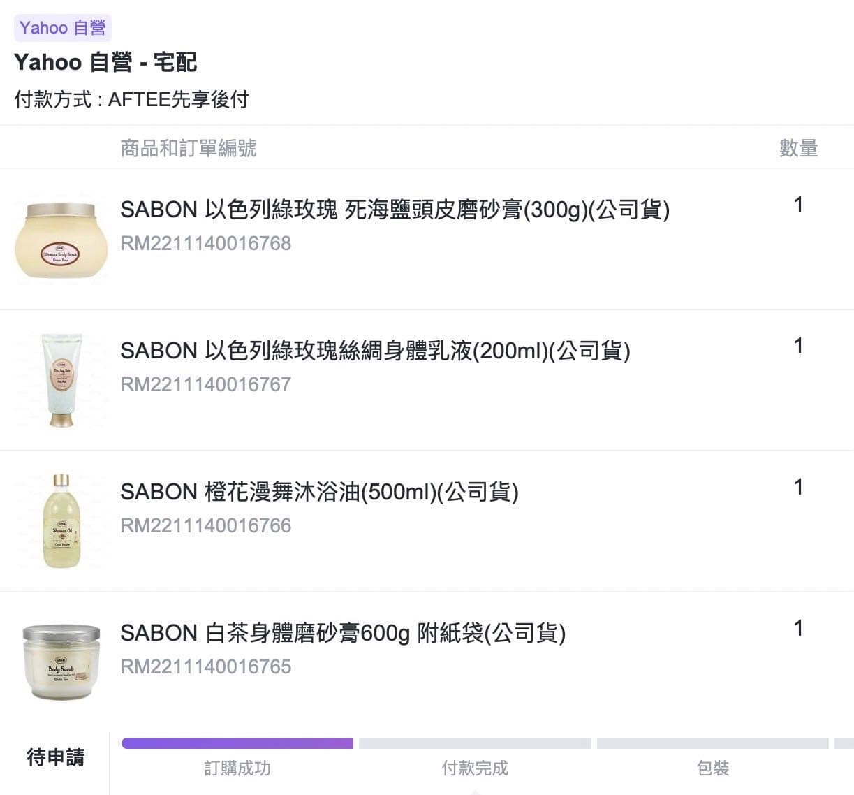 ！Sabon 雙11戰利品！ - 女孩板 | Dcard