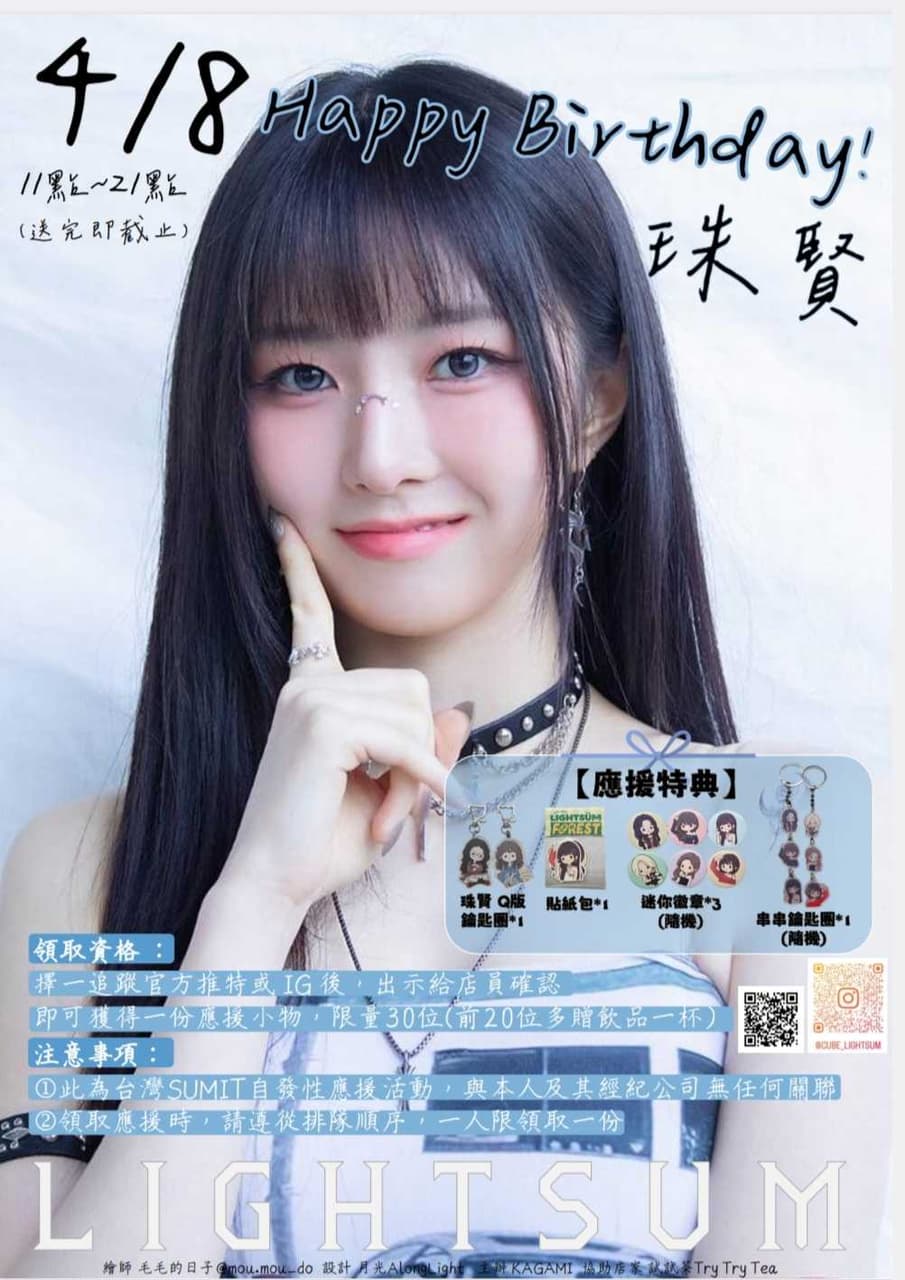 #閒聊 LIGHTSUM 李珠賢 生日應援 - 追星板 | Dcard