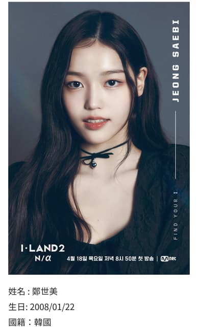 #分享 I-land 2:n/a 女團選秀點評+預測出道 - 追星板 | Dcard