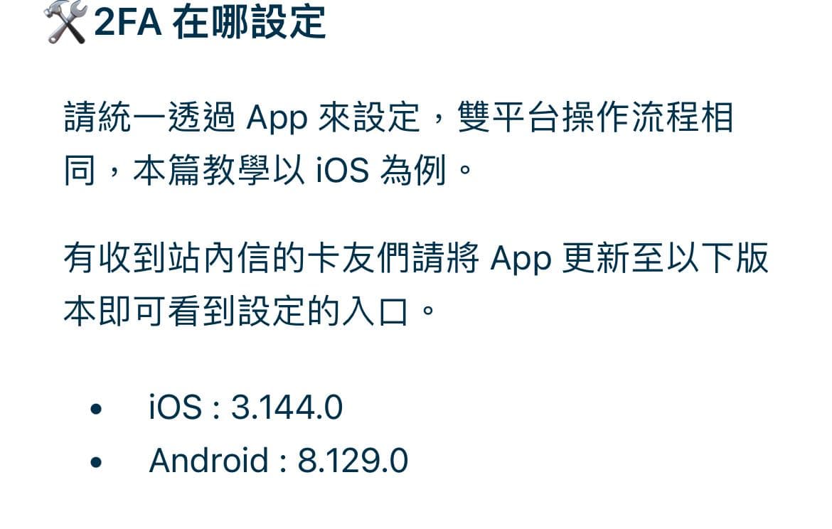 Dcard推出2FA驗證功能 安全嗎？ #新鮮事調查局 - 逆旅 (@reverse_journey) | Dcard