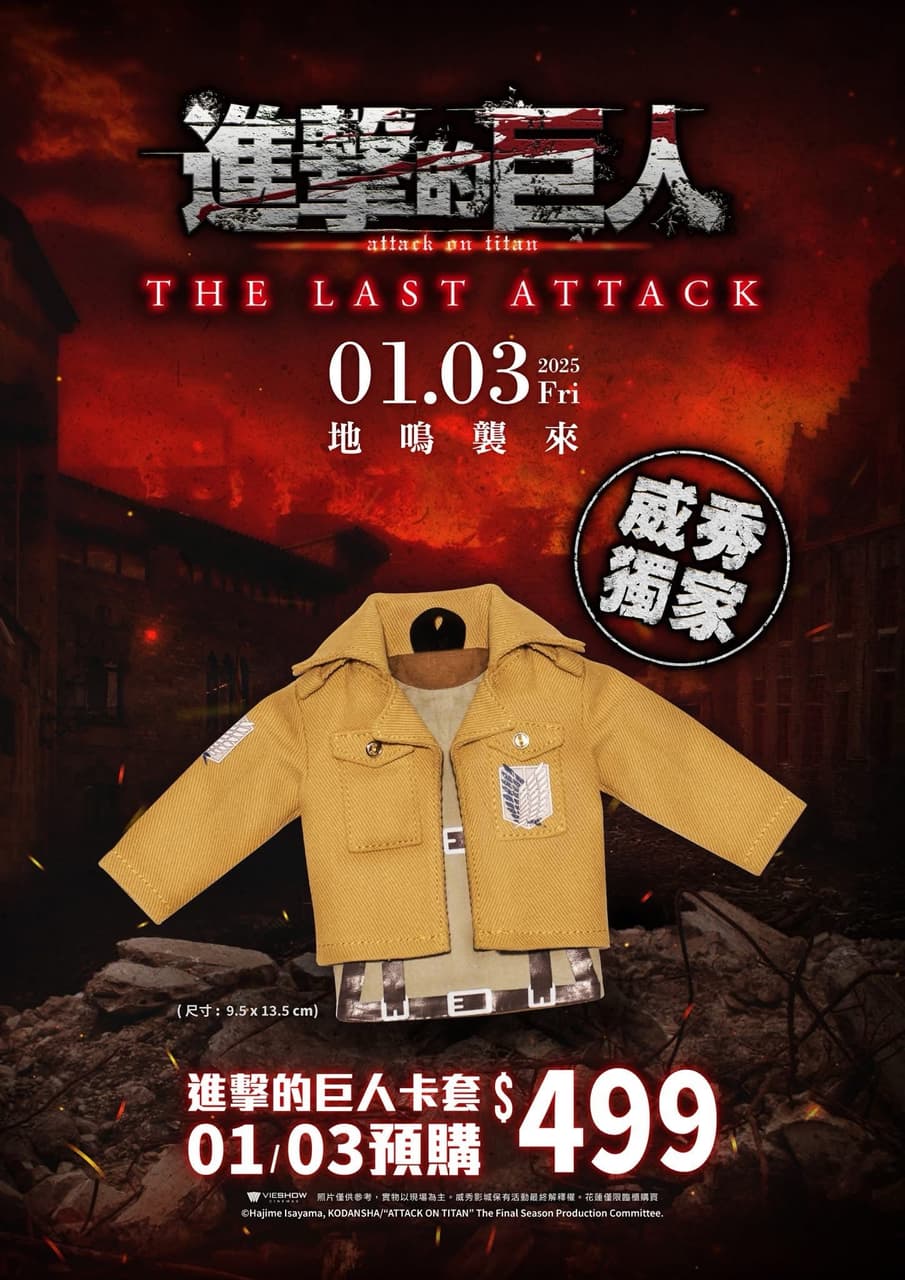 《進擊的巨人》THE LAST ATTACK劇場版 - B1-3 留言 | Dcard