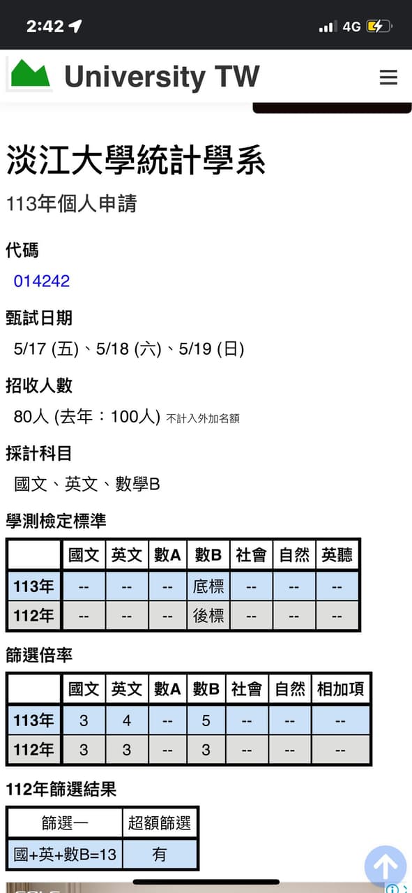 問成績 個申（目前在看淡江 中原）分科 升大學考試板 Dcard