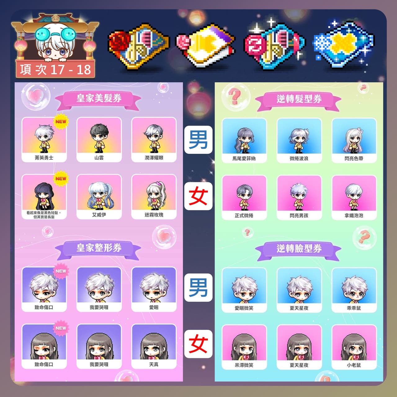 #攻略 【提醒】V265 星夜馬戲團—武陵桃園版本結束前注意事項提醒（已修正及補充） - 楓之谷板 | Dcard