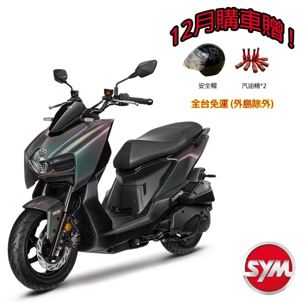 SYM三陽 MMBCU ABS 158七期 0利率 2024全新機車 - 優惠雷達站 (@jjj4n) | Dcard