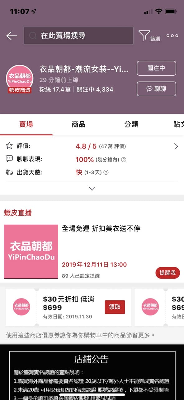 蝦皮女裝推薦賣家 - B191 留言 | Dcard