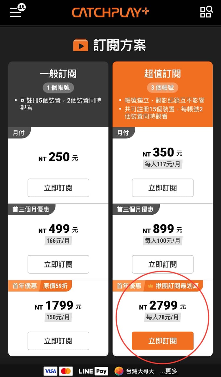 Catchplay+ 訂閱揪團（已滿） - 電影板 | Dcard